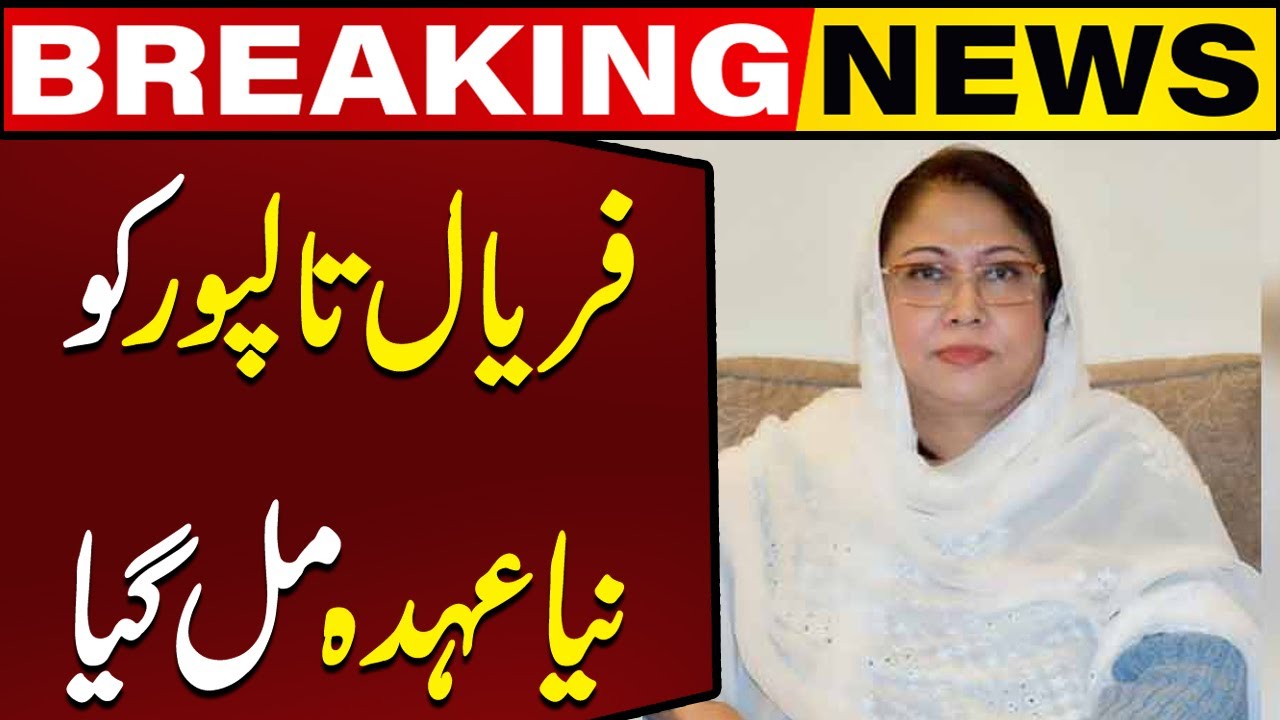 Faryal Talpur Got Another Big Position | Breaking News | Capital TV ...