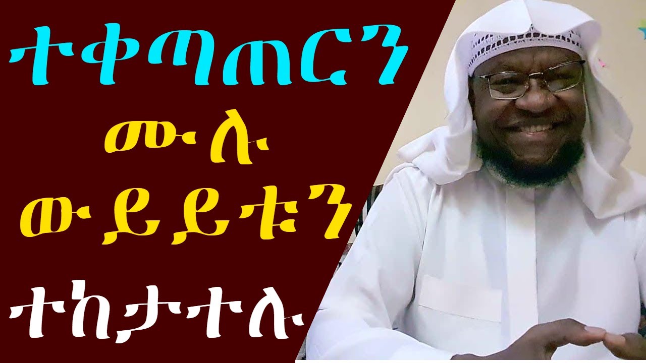 🔴አላህ ያሻውን ይመራል ውይይቱን ይከታተሉ ሼር ያርጉ | Muhammed Essa - YouTube