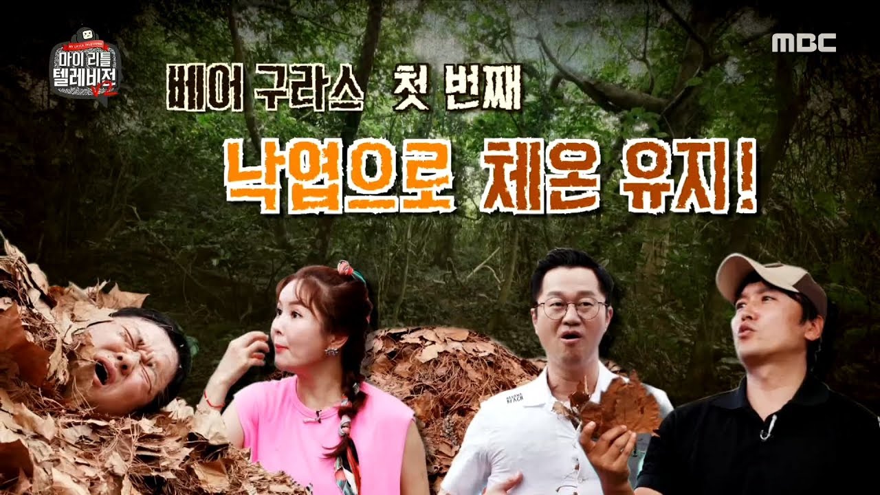 [HOT] Help me! 마이 리틀 텔레비전 V2 20190823 - YouTube