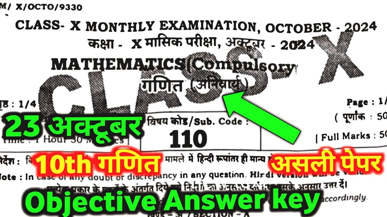 23 October 10th class Math ka paper Monthly Exam || 10th class math ka ...