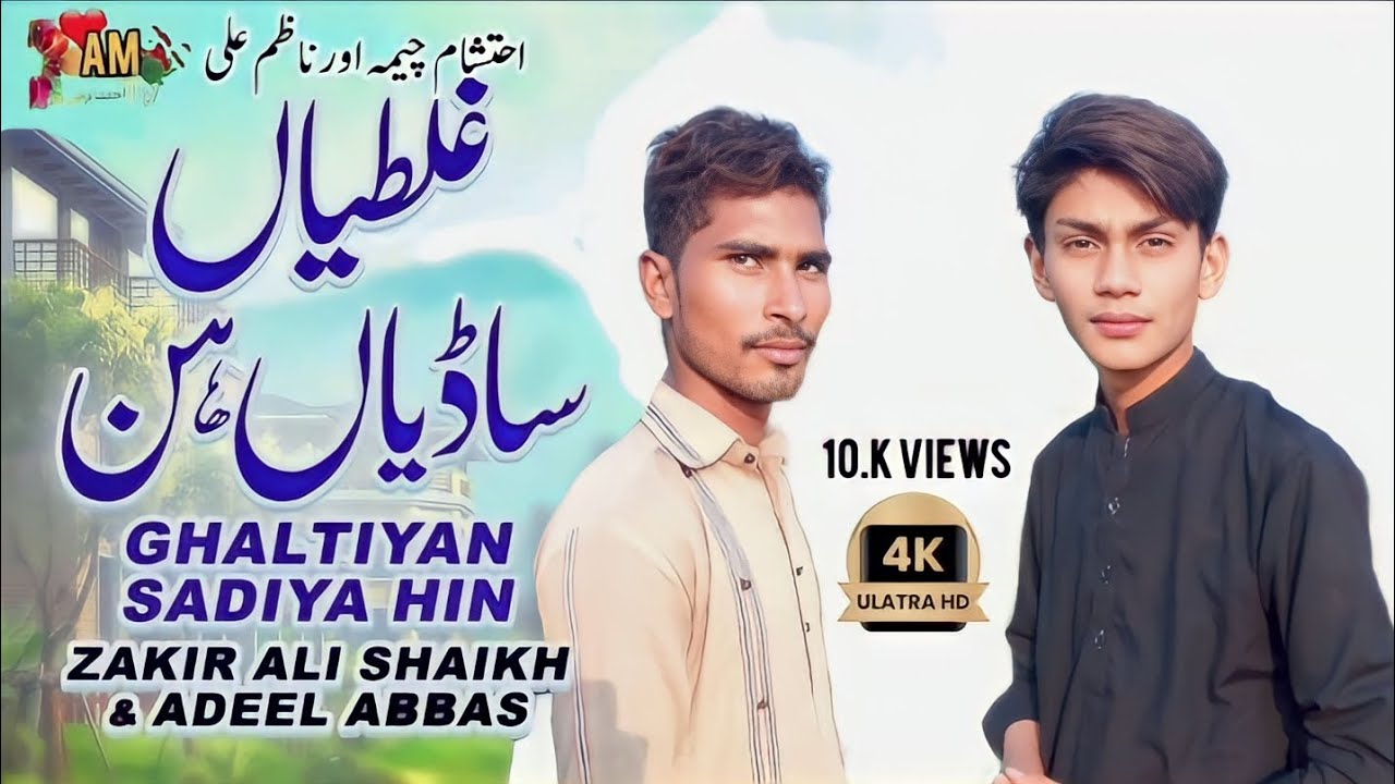 [Ghaltiyan Sadiyan Hin]Zakir Ali sheikh&Adeel Abas Cover By Ehtisham ...