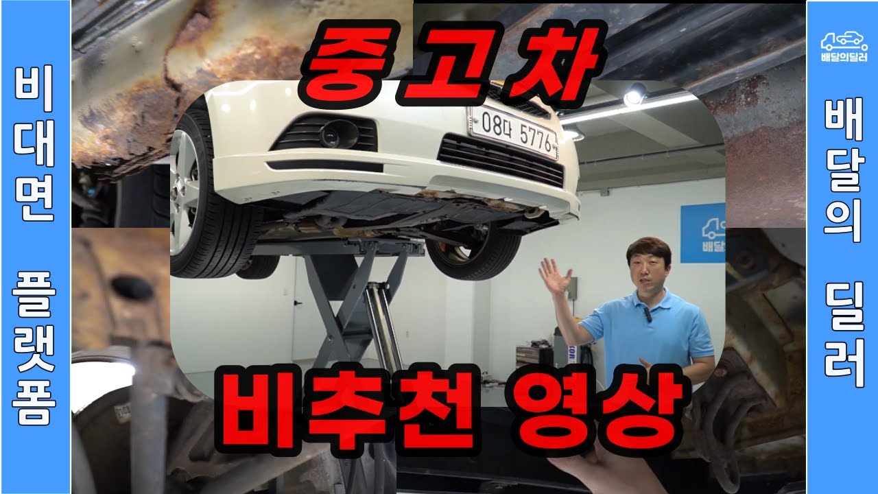 배달완료 배달의딜러 중고차 토스카 중고차 하부점검 부터 스캐너 진단까지 점검하여 집앞까지 배송해드립니다 Youtube