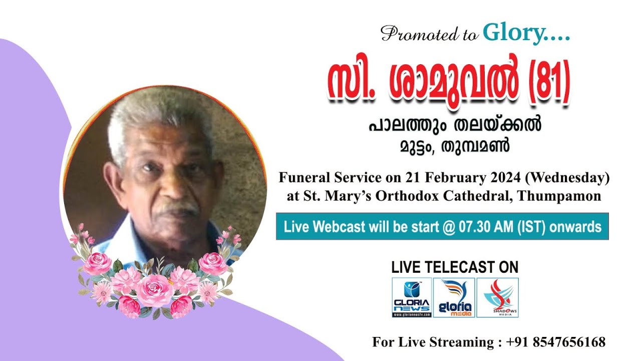 C. SAMUEL (81) | Palthumthalakkal | Muttam, Thumpamon - YouTube