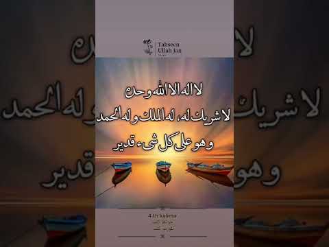 4 kalima { Tauheed } Fourth kalima Full HD arabic text | 4th kalima of ...