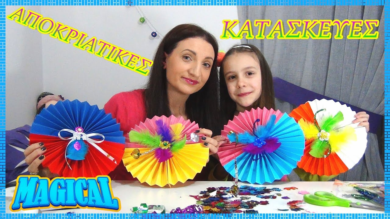 DIY!Αποκριάτικες Κατασκευές από Χαρτί! 🎉🌼 - YouTube