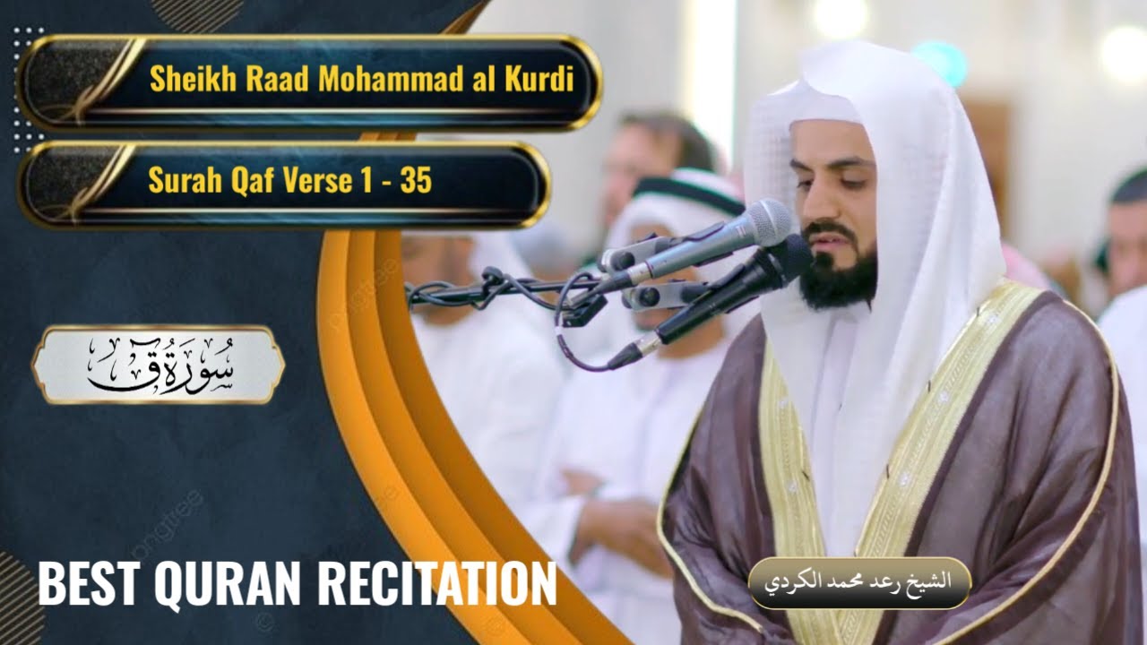 Best Quran Recitation by Sheikh Raad Mohammad al Kurdi Surah Qaf Verse ...