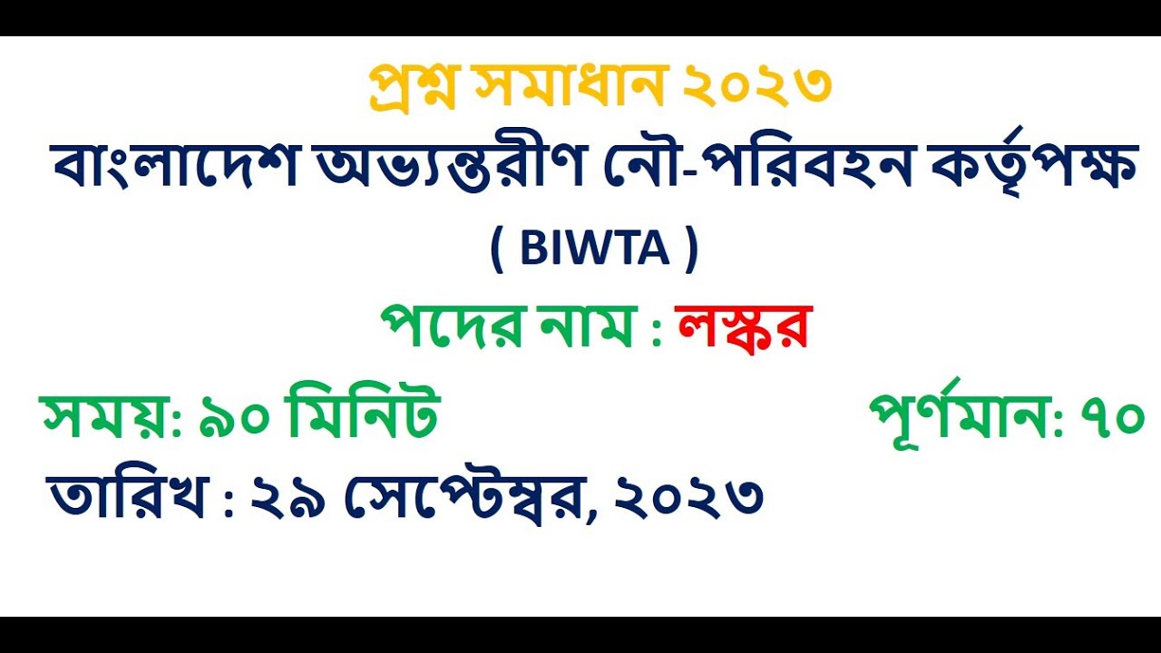 biwta। লস্কর। question solution - YouTube