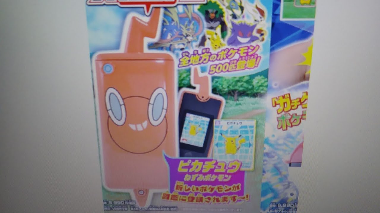 The Rotom Phone toy coming out soon!! - YouTube