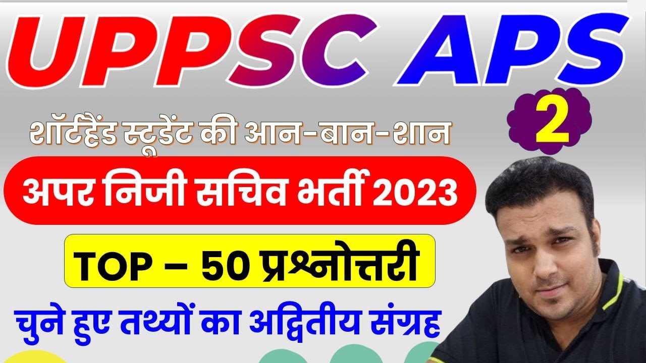 uppsc aps 2023 top 50 most important mcq questions and answer classes ...