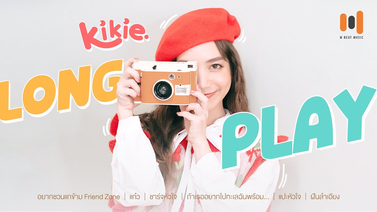 รวมเพลงเพราะจาก Kikie | M Beat Music [Longplay] - YouTube