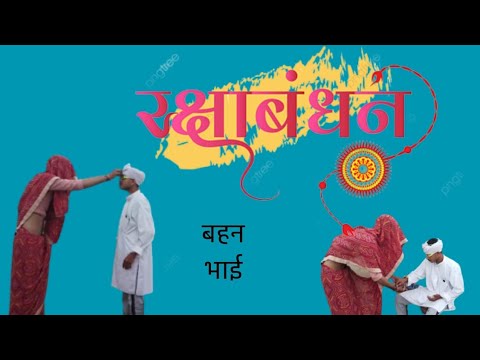 रक्षाबंधन new comedy video #rakshabandan @kaka rasila #comedy video ...