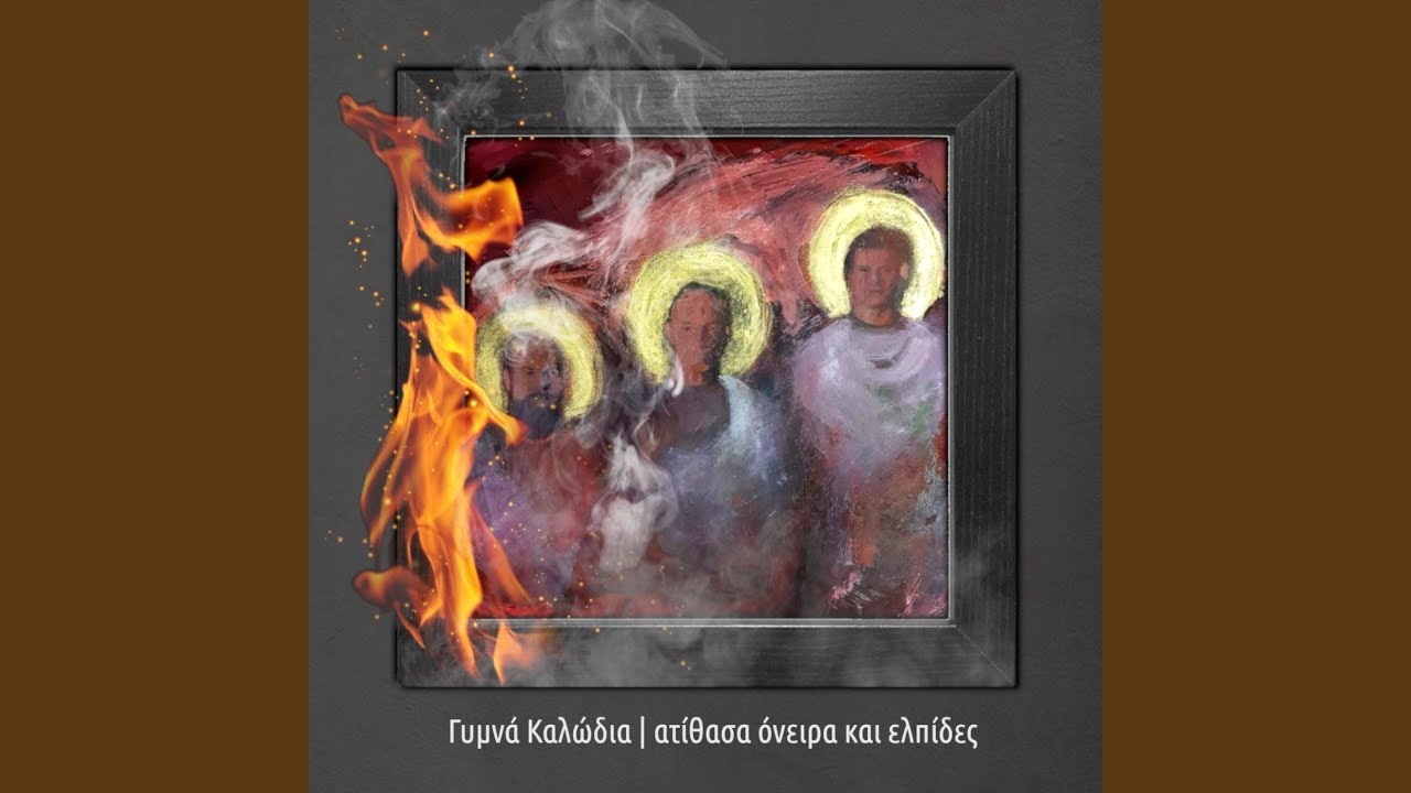 Να Μου Γελάς - YouTube