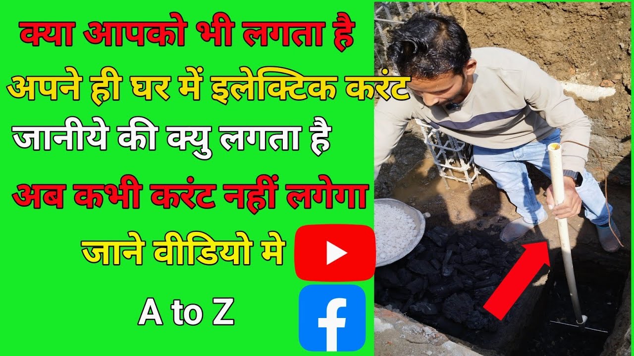 ⚡The Deadly Truth About Electric Current!कैरेन्ट सेकैसेBache - YouTube