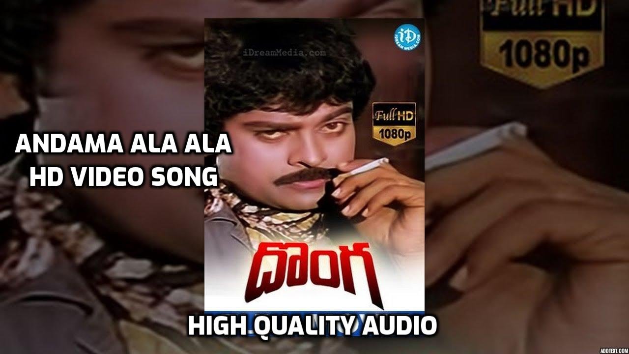 Andama Ala Ala Video Songs I Donga Telugu Movie Songs I HIGH QUALITY AUDIO I Chiranjeevi, Radha ...