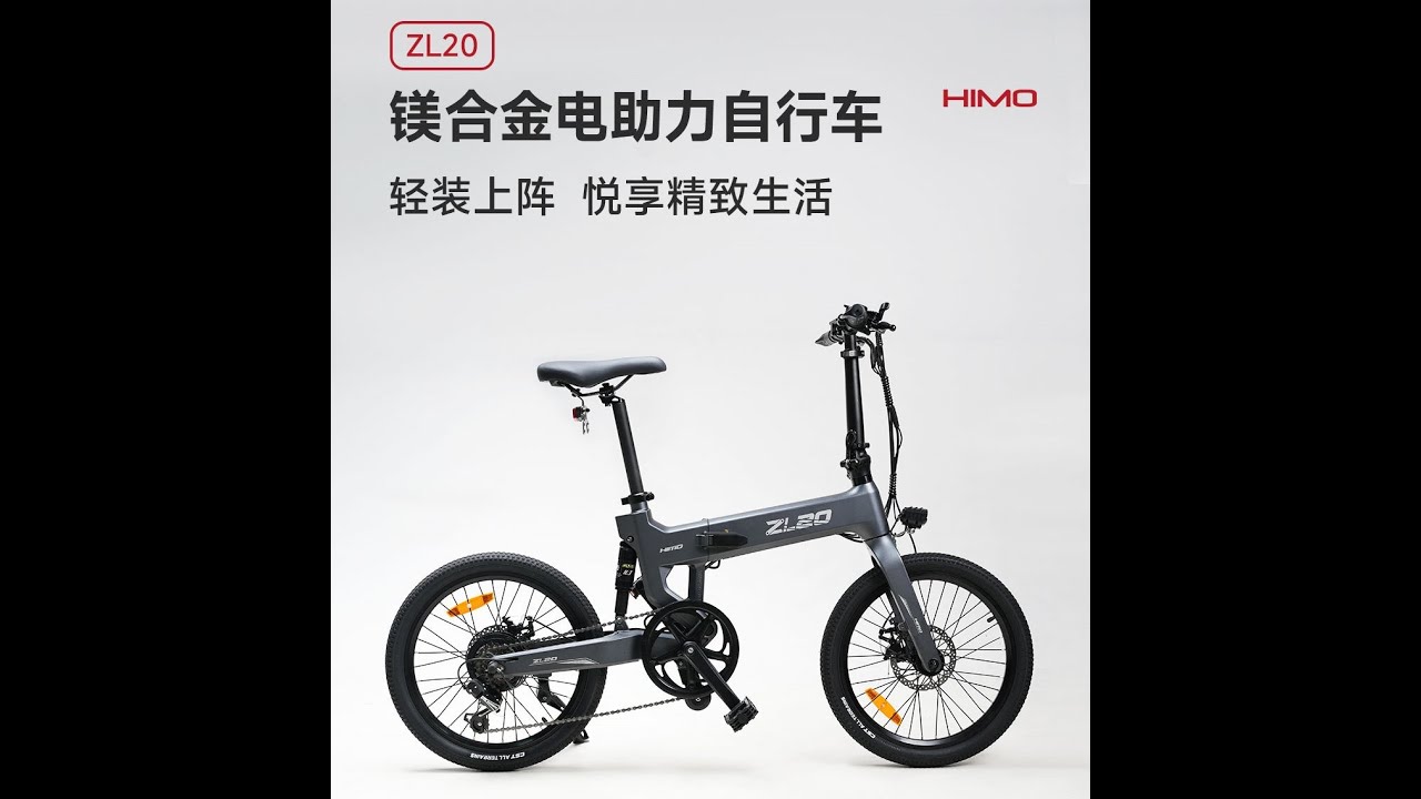 HIMO ZL20 Magnesium Alloy Folding Power assisted Electric Bike - YouTube