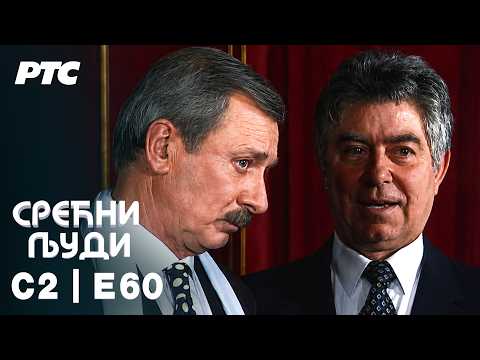 Srećni ljudi | Sezona 2 | Epizoda 60 (domaća serija)