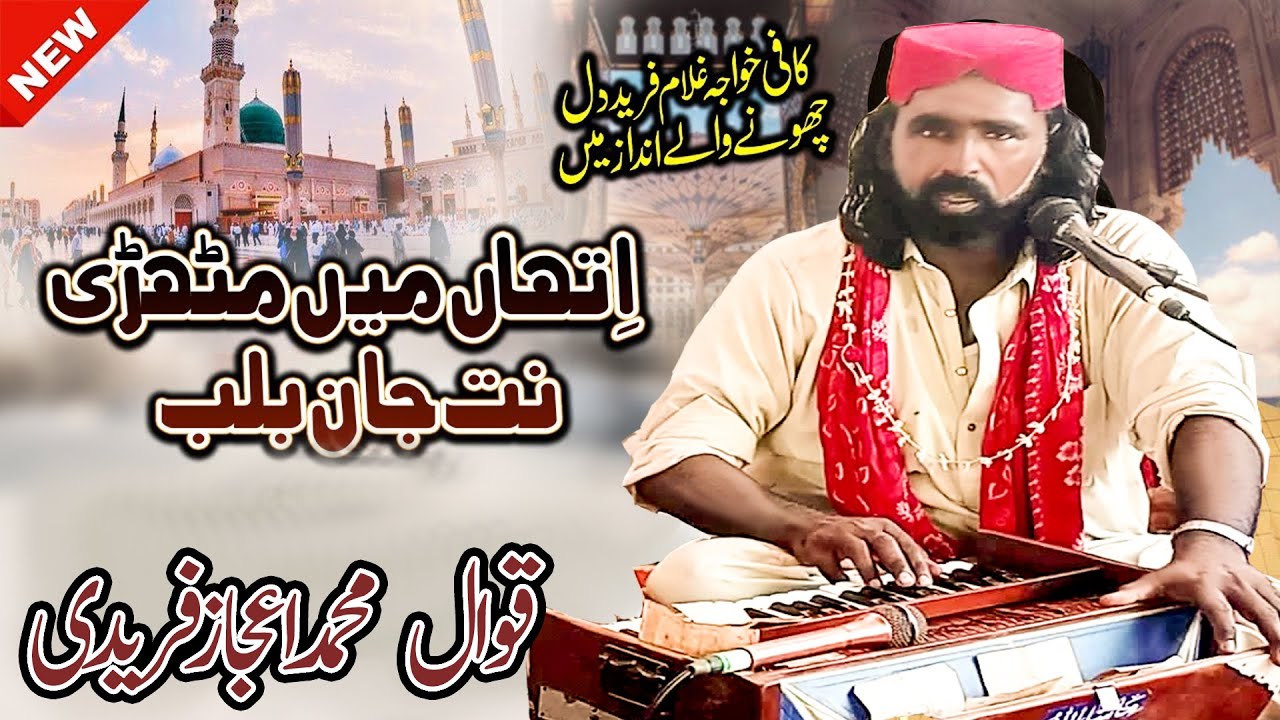 Ithan Main Muthri Nit Jaan Ba Lab || Muhammad Ejaz Freed || S Studio jatoi - YouTube