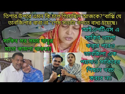 Bd Mom Tisha + Tanju. Bangla Therapy. 