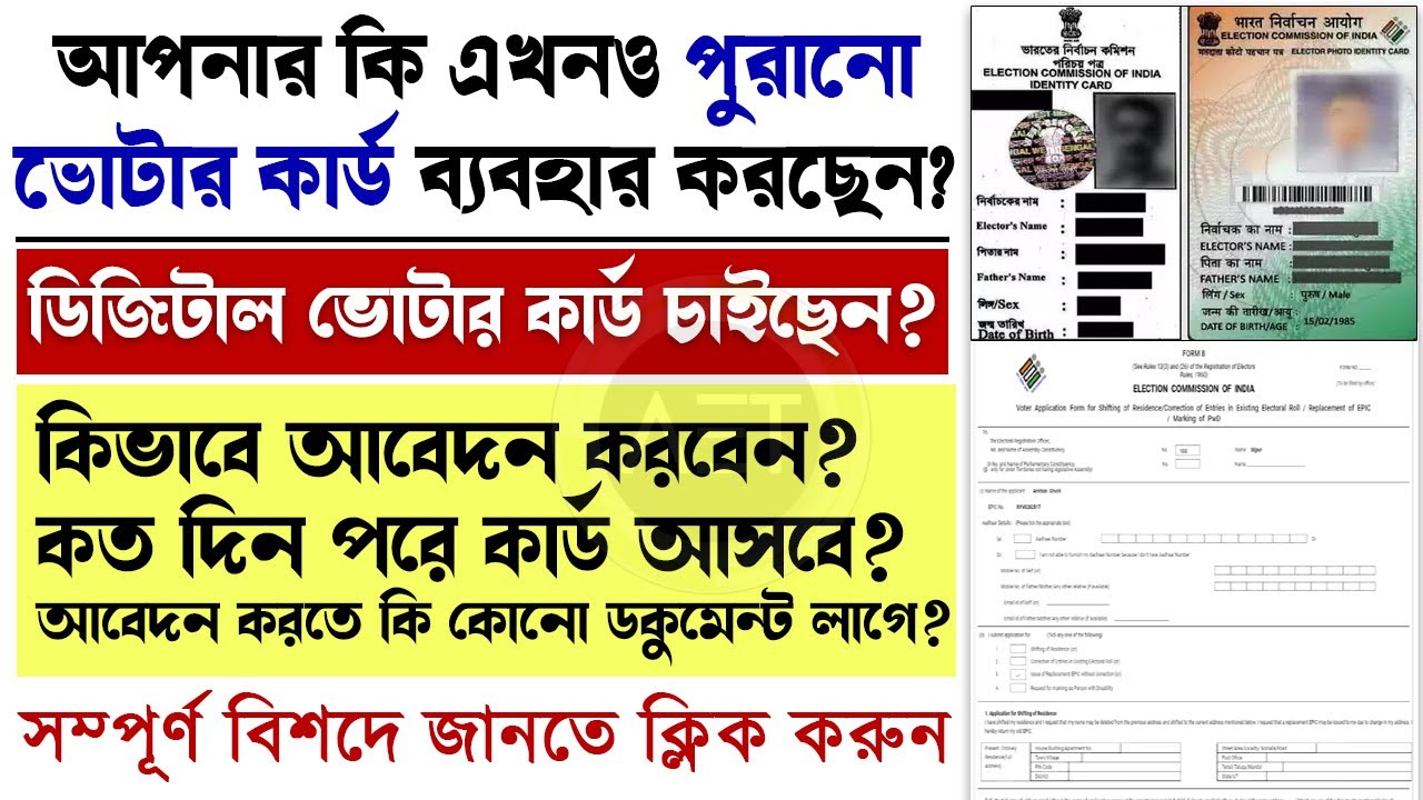 How to get digital PVC voter card 2024 | how apply for PVC voter card ...