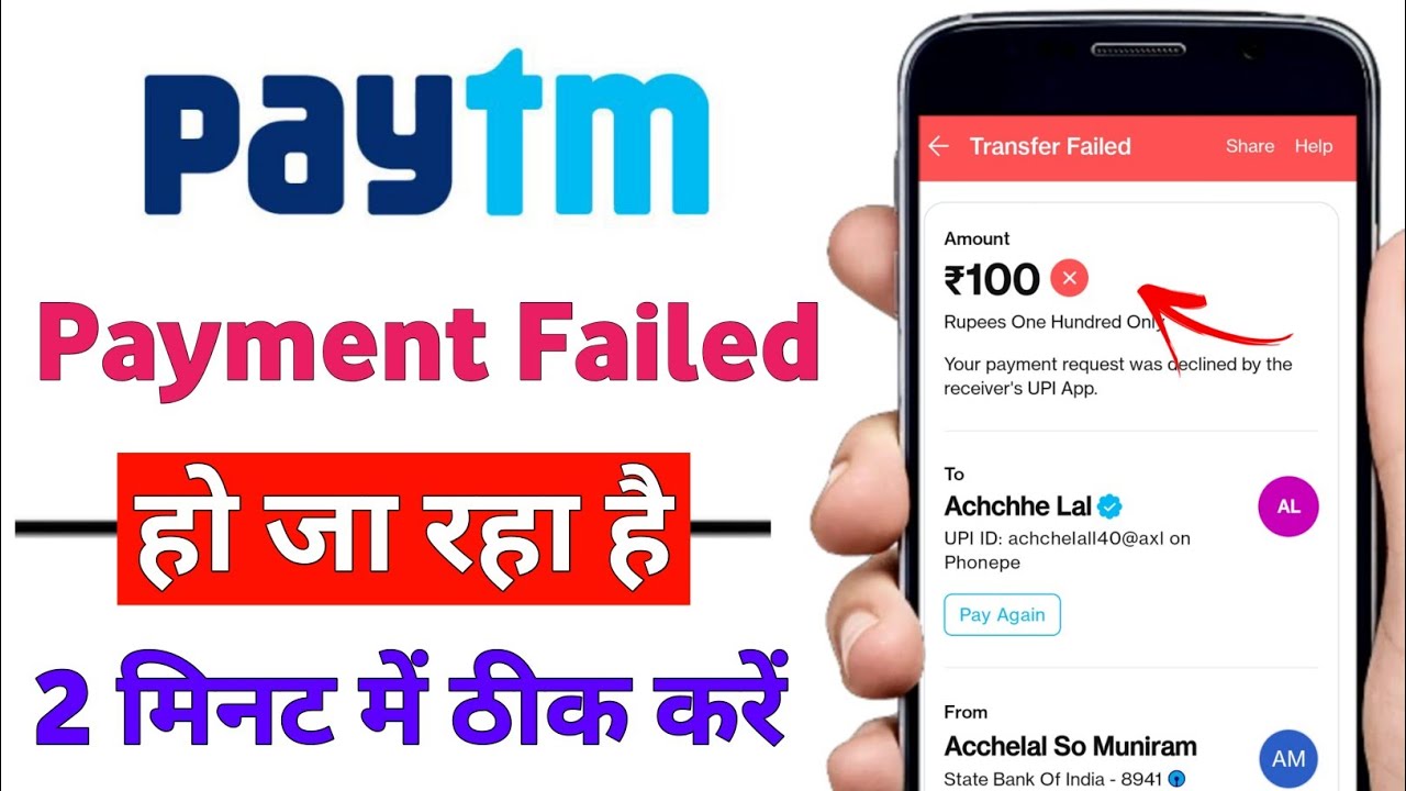 paytm payment failed 2023 | paytm se paaisa transfer nahi ho raha hai ...