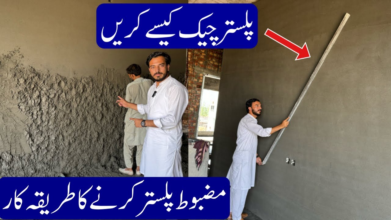 How to check your wall plaster quality | Wall plaster method | Kb Group ...