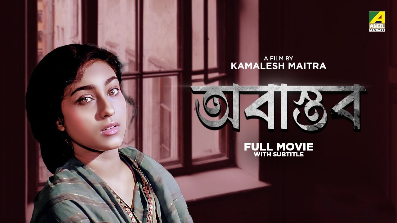 Abastab - Bengali Full Movie | Rituparna Sengupta | Abhishek Chatterjee ...