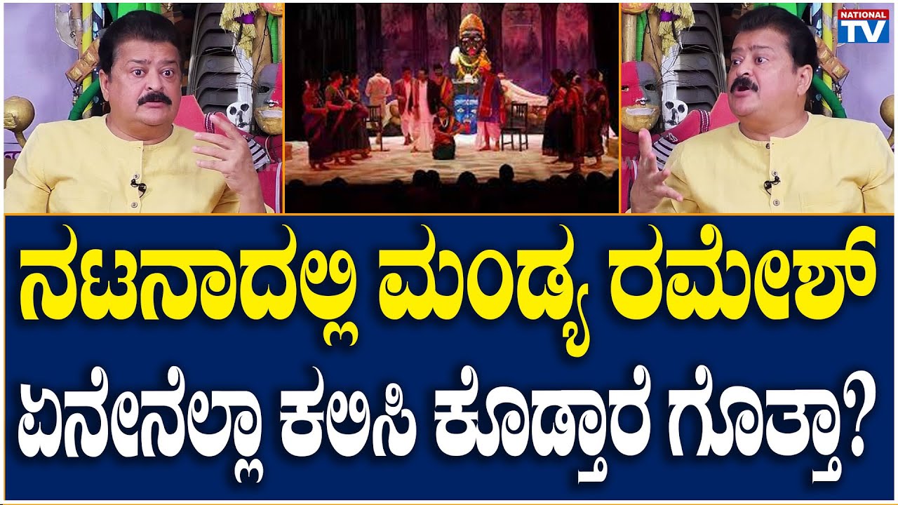 Mandya Ramesh: Unlocking the Theatre Secrets Taught by Mandya Ramesh in ...