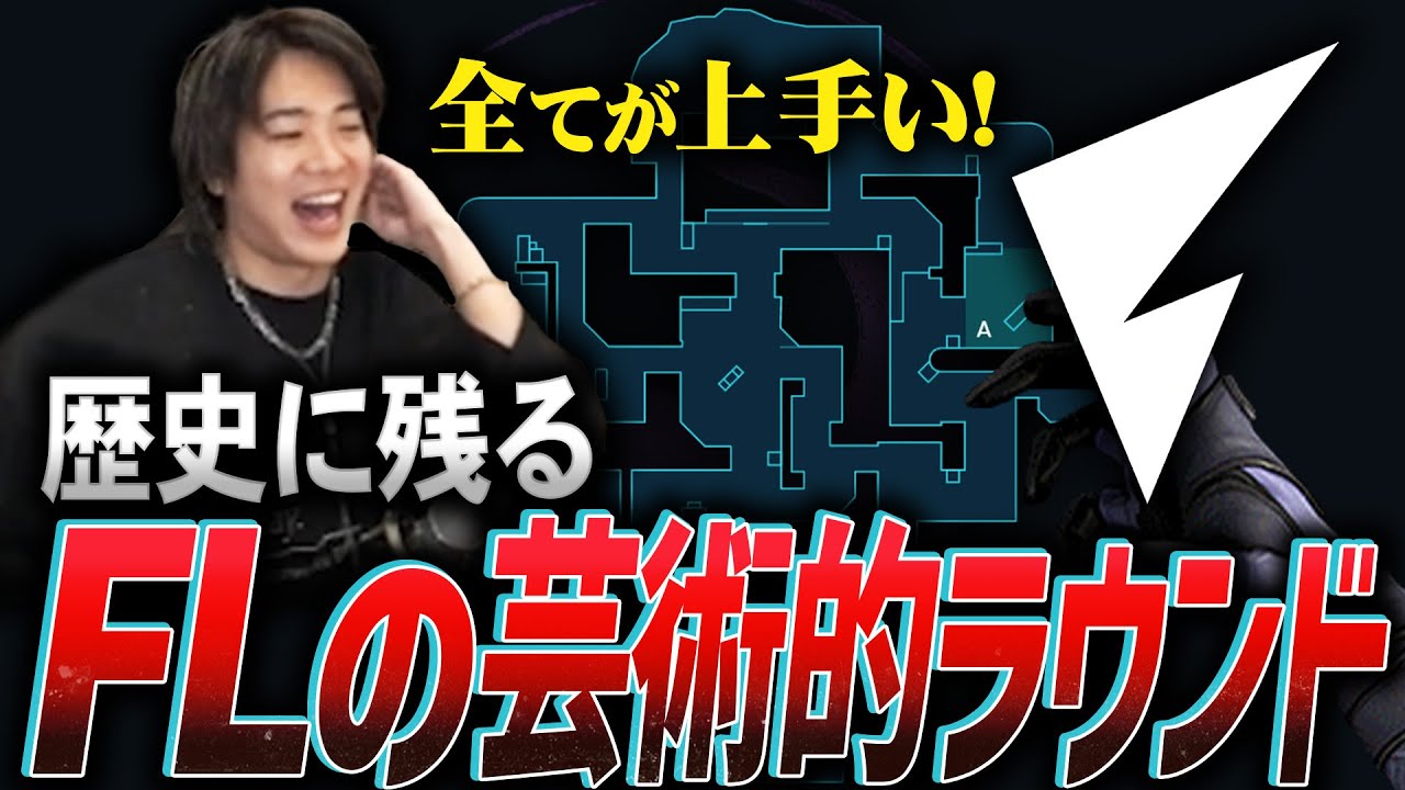 【徹底解説】FLの勝利の秘訣をお教えします。【IGZ vs FL】【VALORANT CHALLENGERS JAPAN 2024 ...