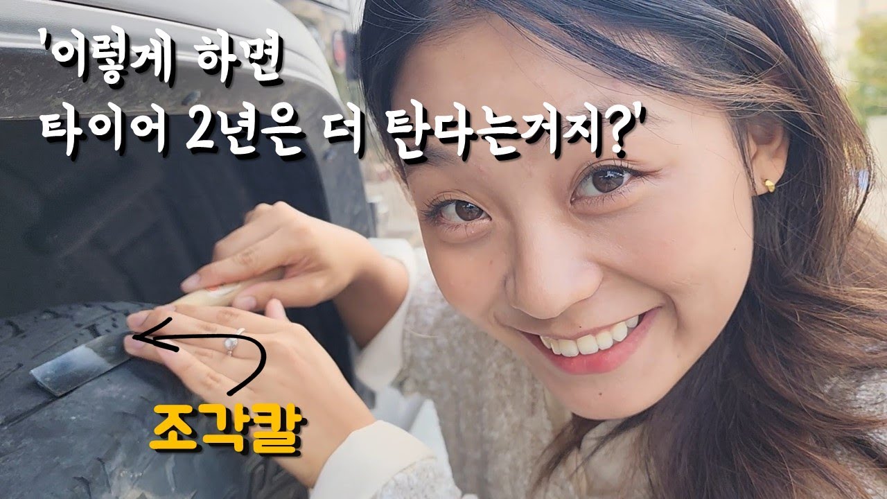 드디어 타이어 교체!!! 길고 길었던 타이어와의 전쟁 오늘로 막을 내린다 훗훗훗 - YouTube