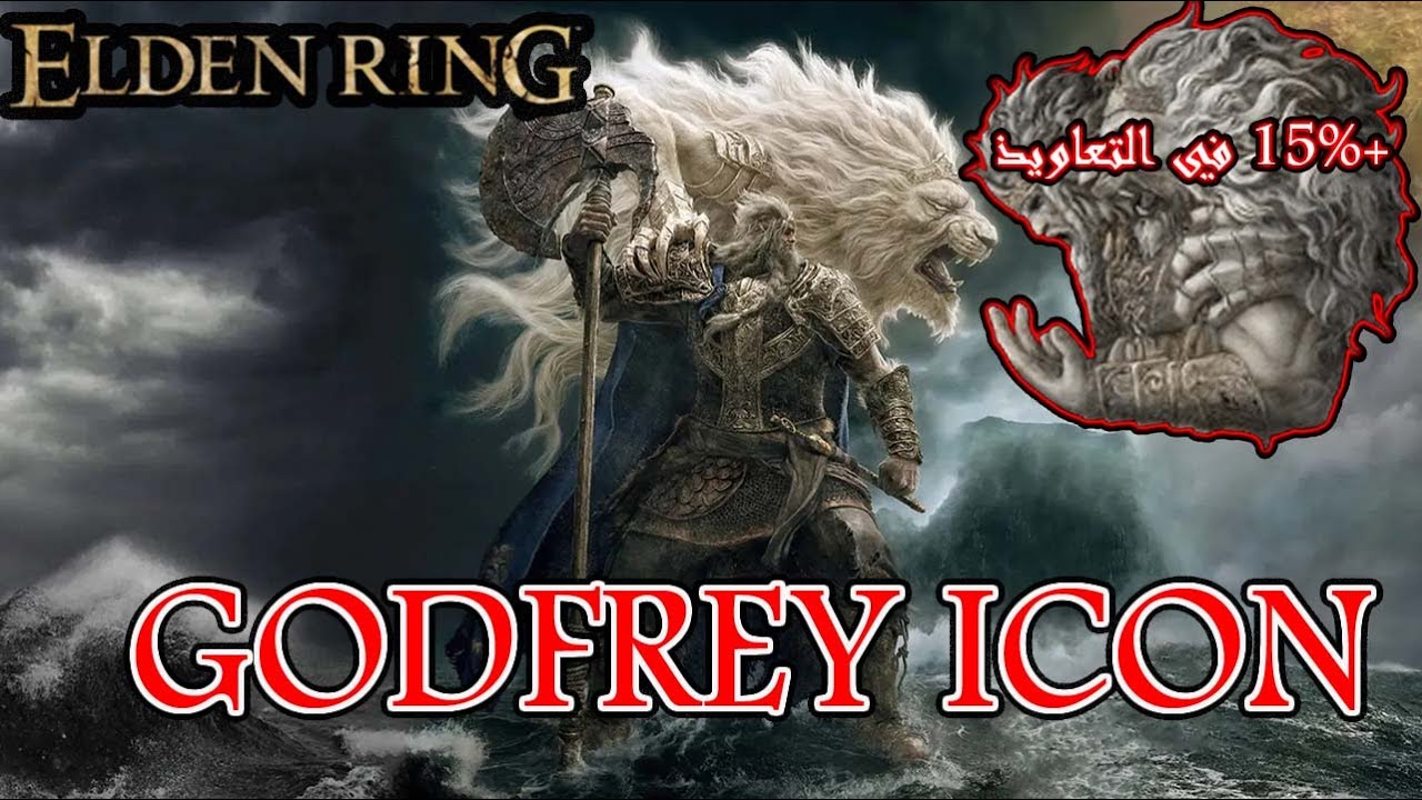 Elden Ring how to get GODFREY ICON l GODFREY ICON الدن رنق كيف تحصل على ...