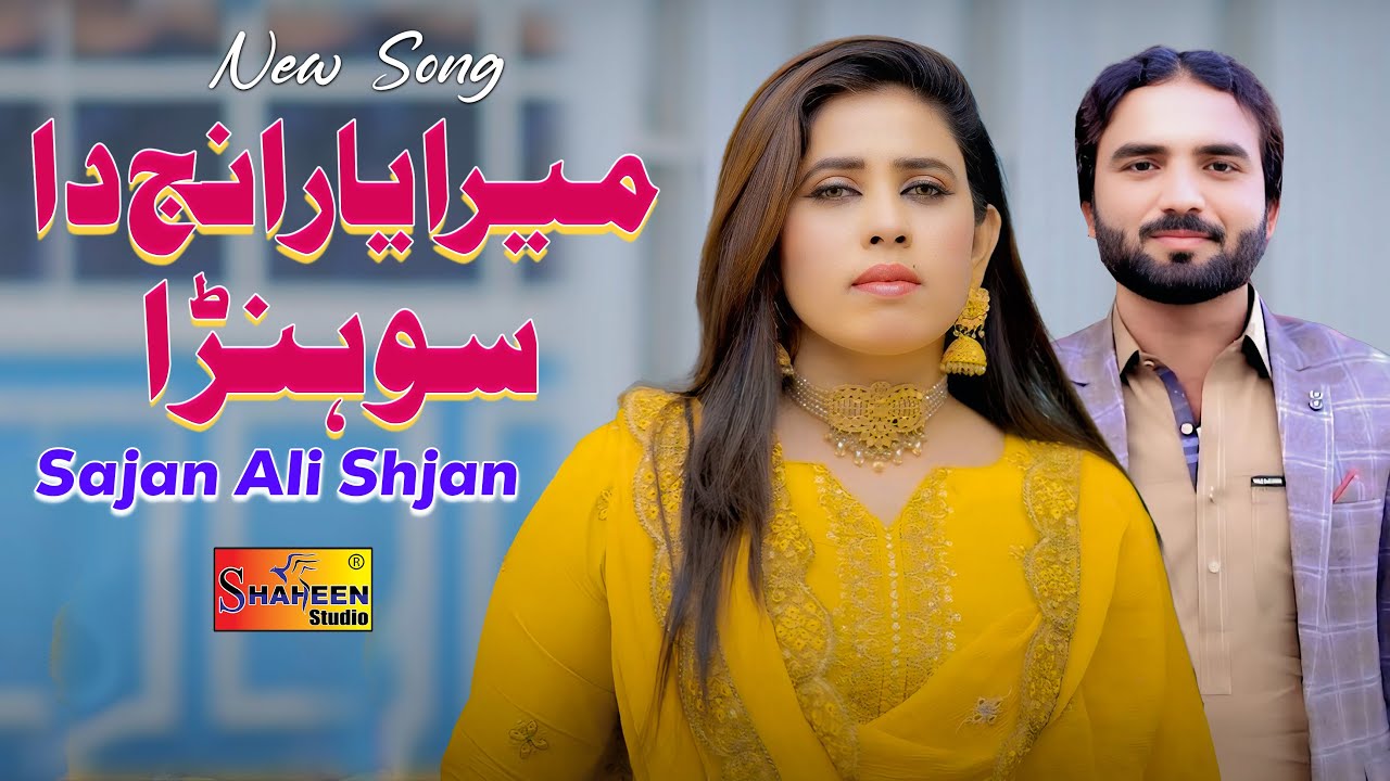 Mera Yar Inj Da | Sajan Ali Shjan | Punjabi Saraiki Song 2025 | Shaheen ...