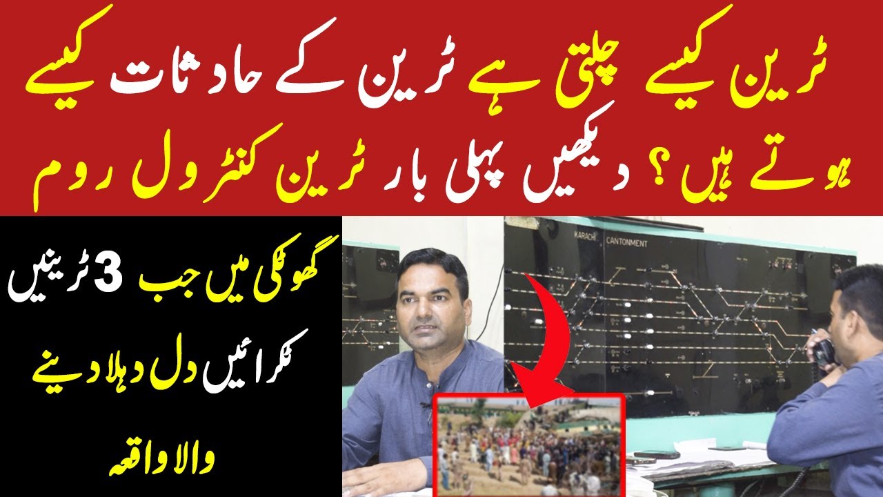 How do Trains Move in Pakistan | Pakistan Railway | Train Control ...