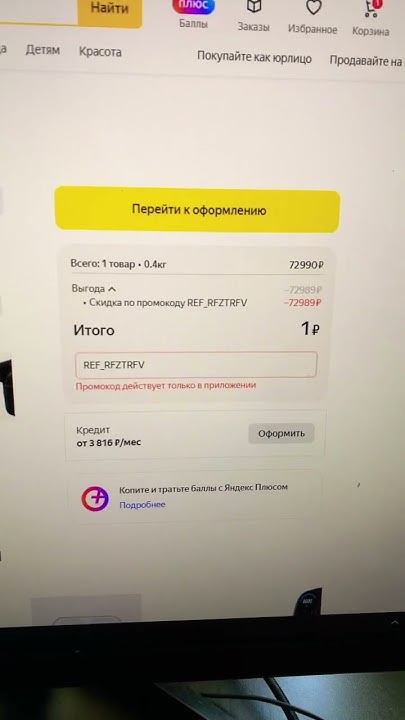 Промокод Яндекс Маркета 2023 - YouTube