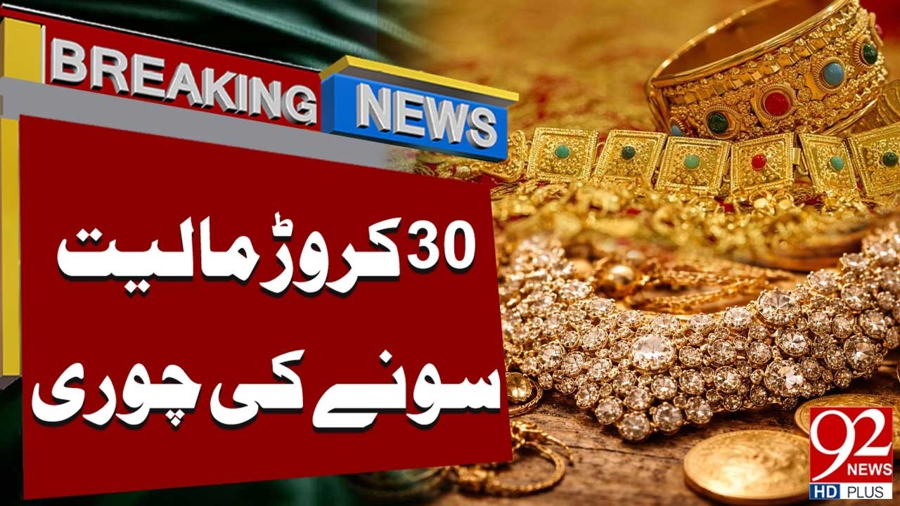 Massive Gold Robbery | Loot Estimated at 300 Million | Breaking News ...
