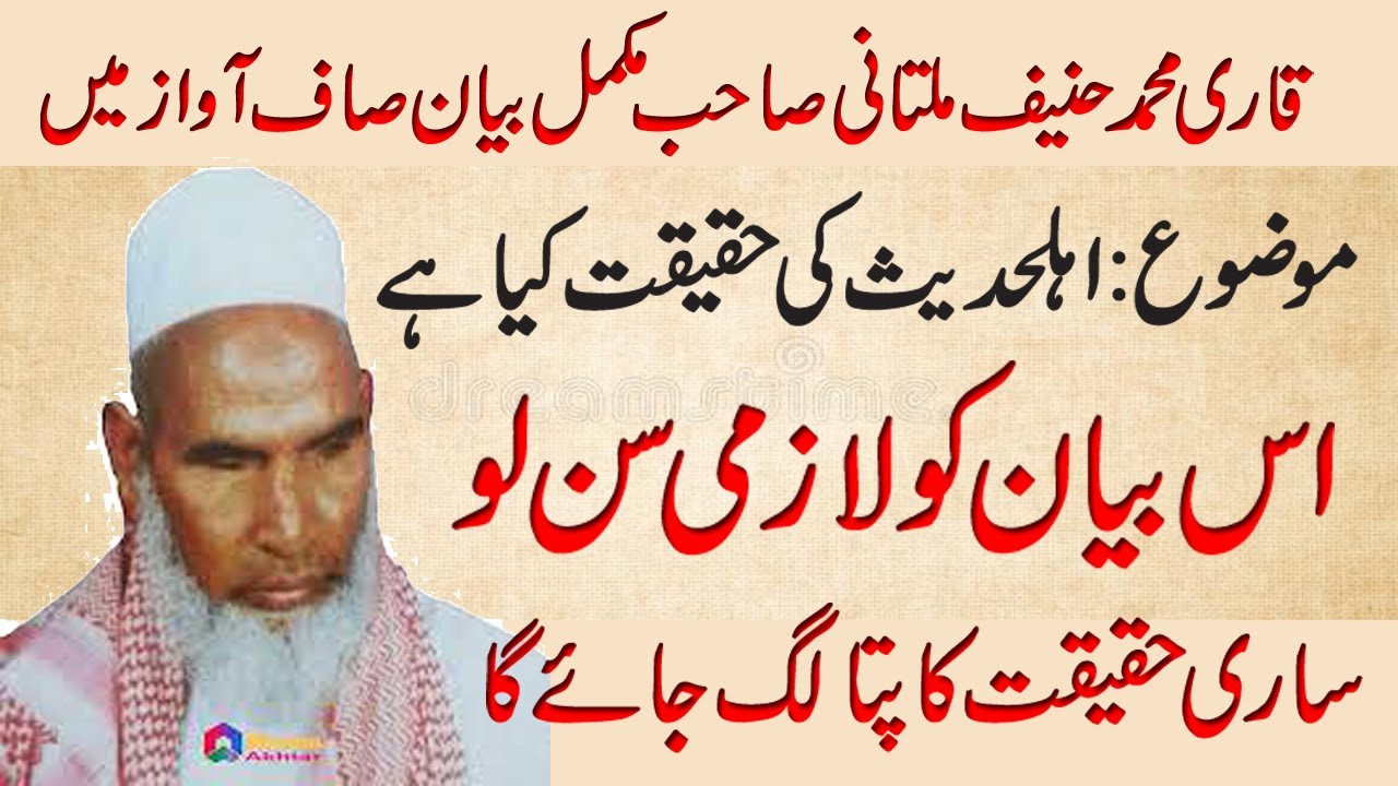 Ahle Hadees Ki Haqeeqat | Very Emotional And Crying Bayan | Qari Haneef ...