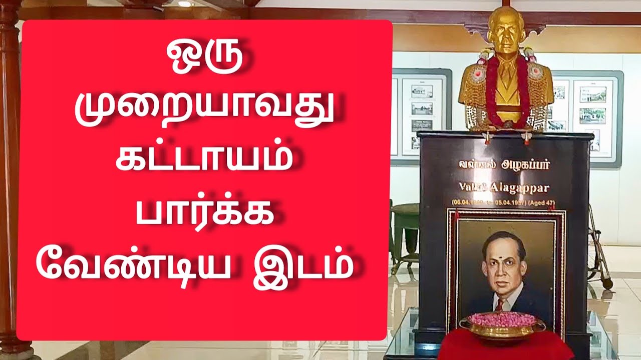 Visit Vallal Dr. ALAGAPPAR Museum #museum #alagappauniversity #alagappa ...