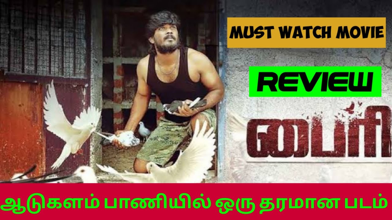 Byri (2024) Movie Review in Tamil | Byri Review | Byri Tamil Trailer ...
