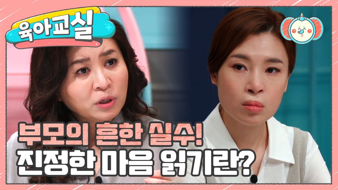 미방분 육아교실 훈육 시 필요한 진정한 마음 읽기 스트레스를 견디는 힘도 필요한 법♨ 요즘 육아 금쪽같은 내새끼 156