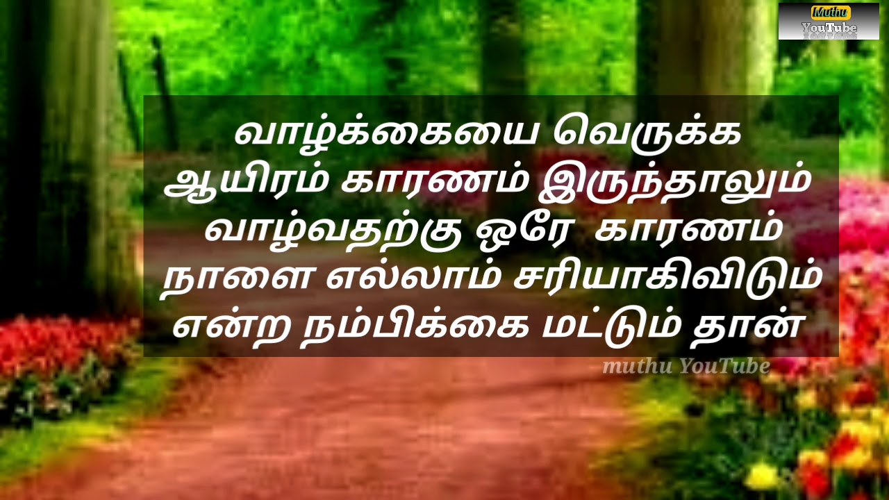 Tamil motivation thathuvam tamil thathuvam muthu YouTube - YouTube
