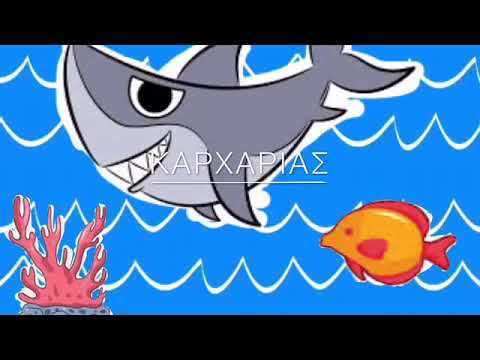 Καρχαρίας/τραγούδι μουσικοκινητικής/εικονίδια για ειδική αγωγή - YouTube