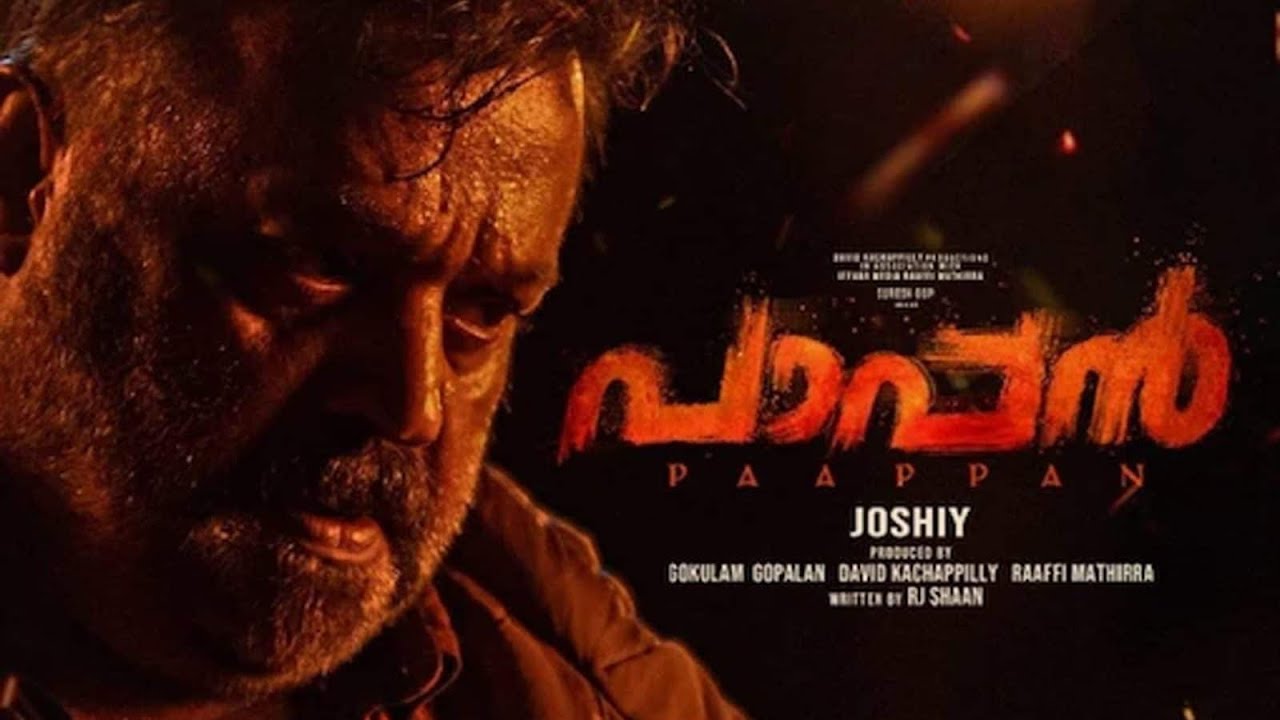 Paappan Malayalam movie review / പാപ്പൻ മലയാളം മൂവി റിവ്യൂ - YouTube