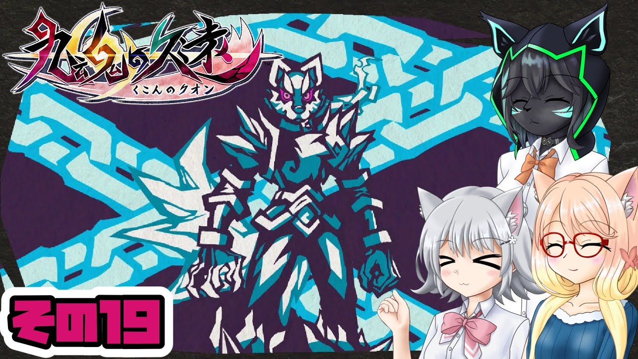 [九魂の久遠]モカちゃんが頑張って現世への帰還を目指す その19 [VOICEPEAK CeVIO AI実況] - YouTube