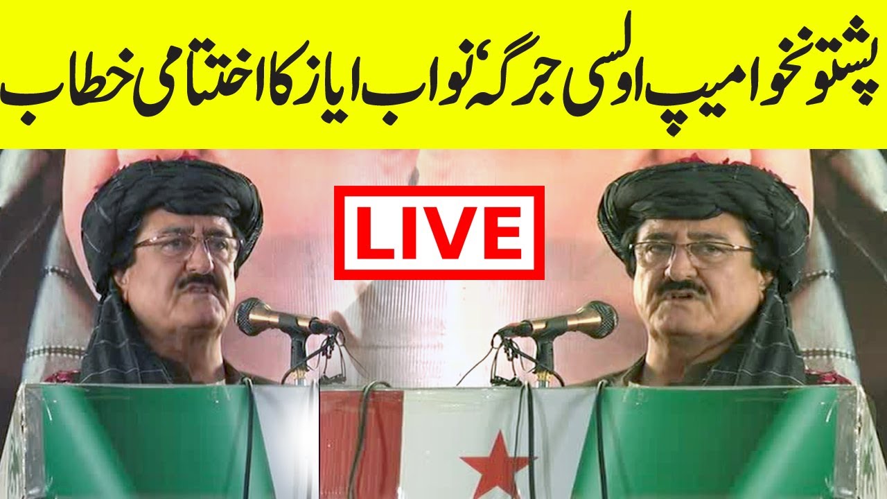 🎙️ LIVE 🔴 Nawab Ayaz Jogezai Historic Closing Speech | 4-Day Olasi ...