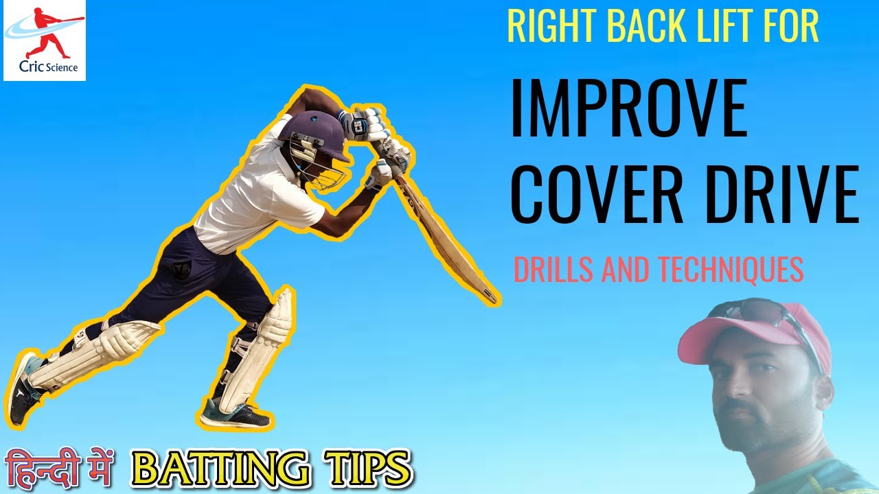 HOW TO IMPROVE COVER DRIVE | RIGHT BACK LIFT IN BATTING | DRILLS AND ...
