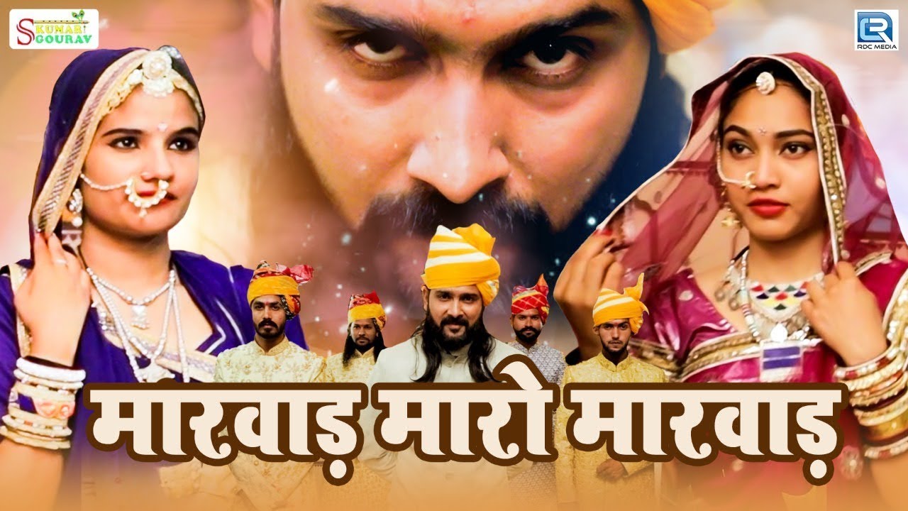 मारवाड़ मारो मारवाड़ | V.J.Dabster Rap Song खास जोधपुर के लिए | MARWAR ...