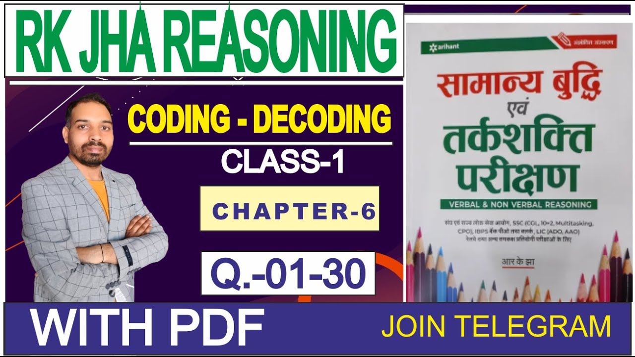CODING DECODING-2|| REASONING| RK JHA ||CHAPT-5||UP POLICE |SSC|RLY||RK JHA BOOK|WITH KAILASH ...