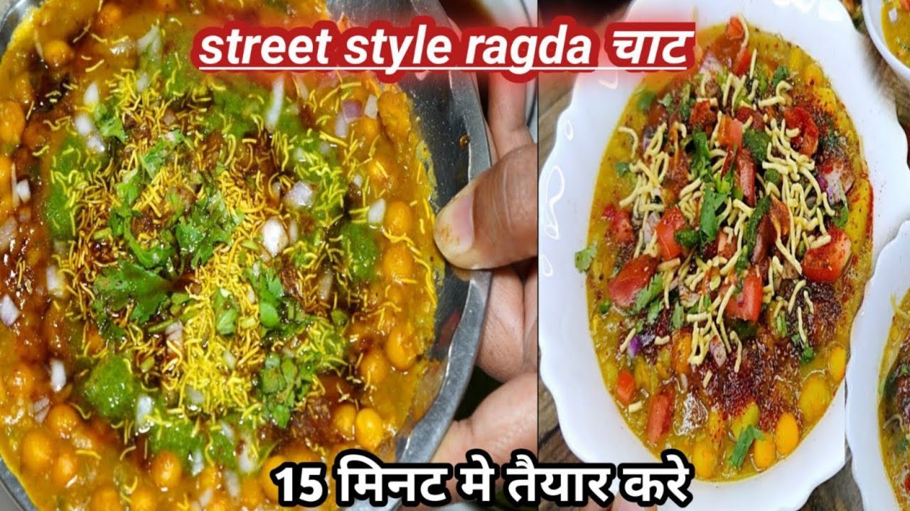 Ramzan Racipe | रगड़ा चाट Ragda chaat Recipe | Indian Street Food ...