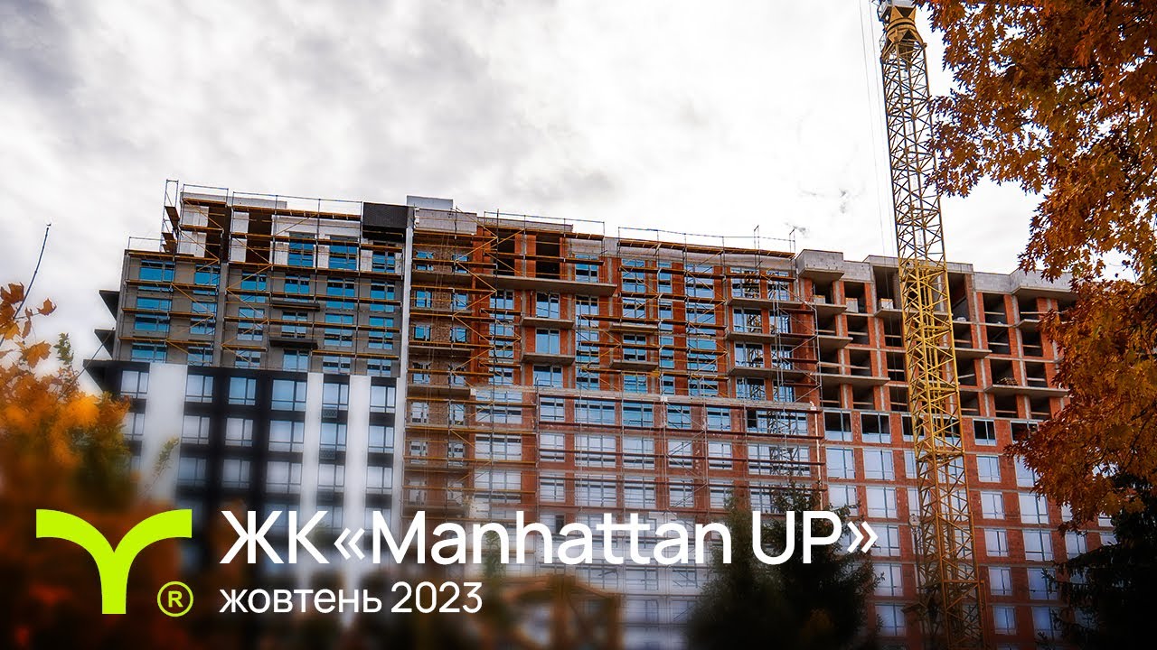 Manhattan UP | відеозвіт | жовтень 2023 2.0 - YouTube