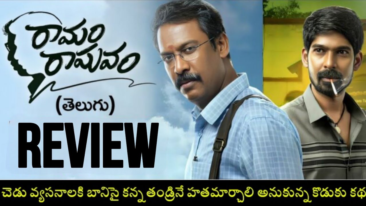 Ramam Raghavam Movie Review Telugu | Ramam Raghavam Review Telugu ...