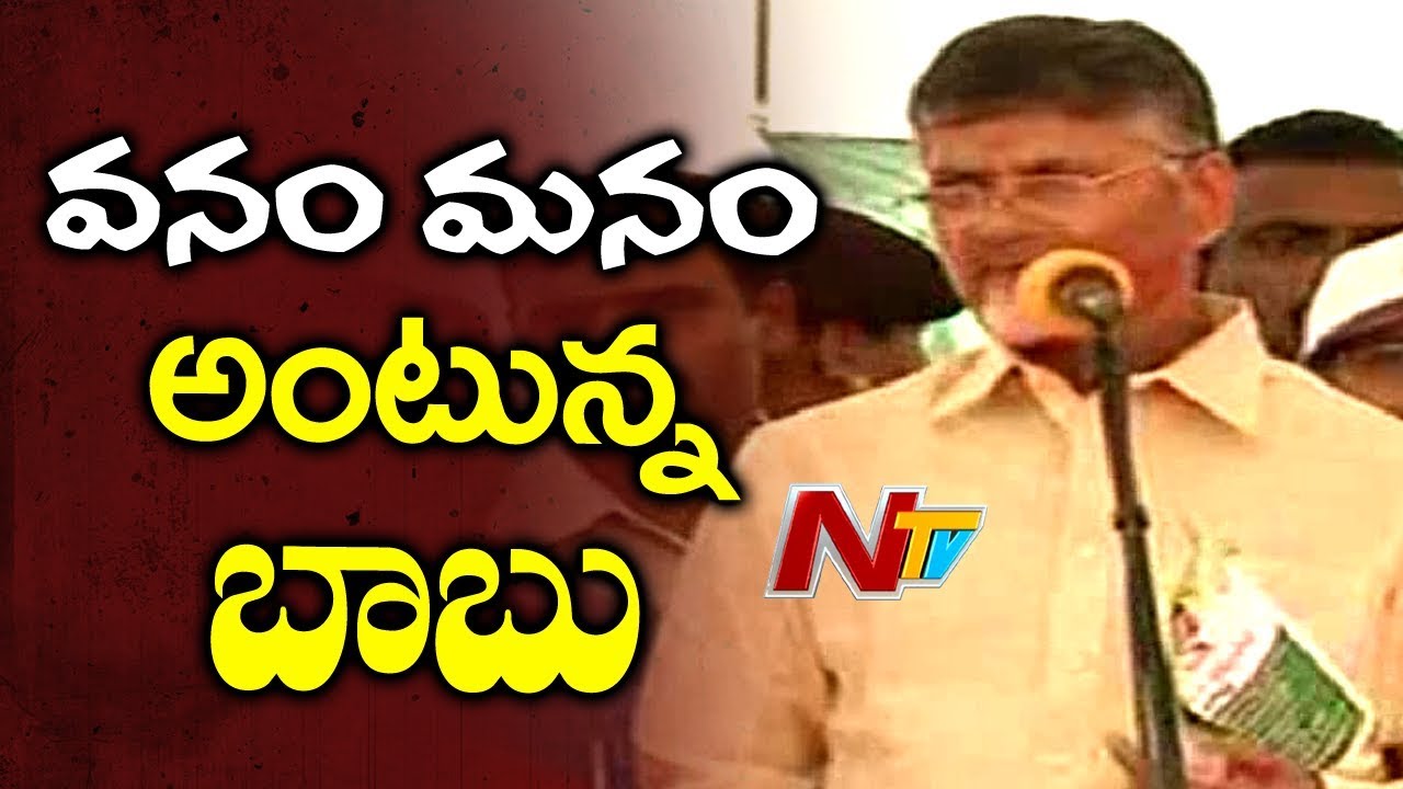 AP CM Chandrababu Naidu Launches Vanam Manam Program in Nuzvid | Andhra ...